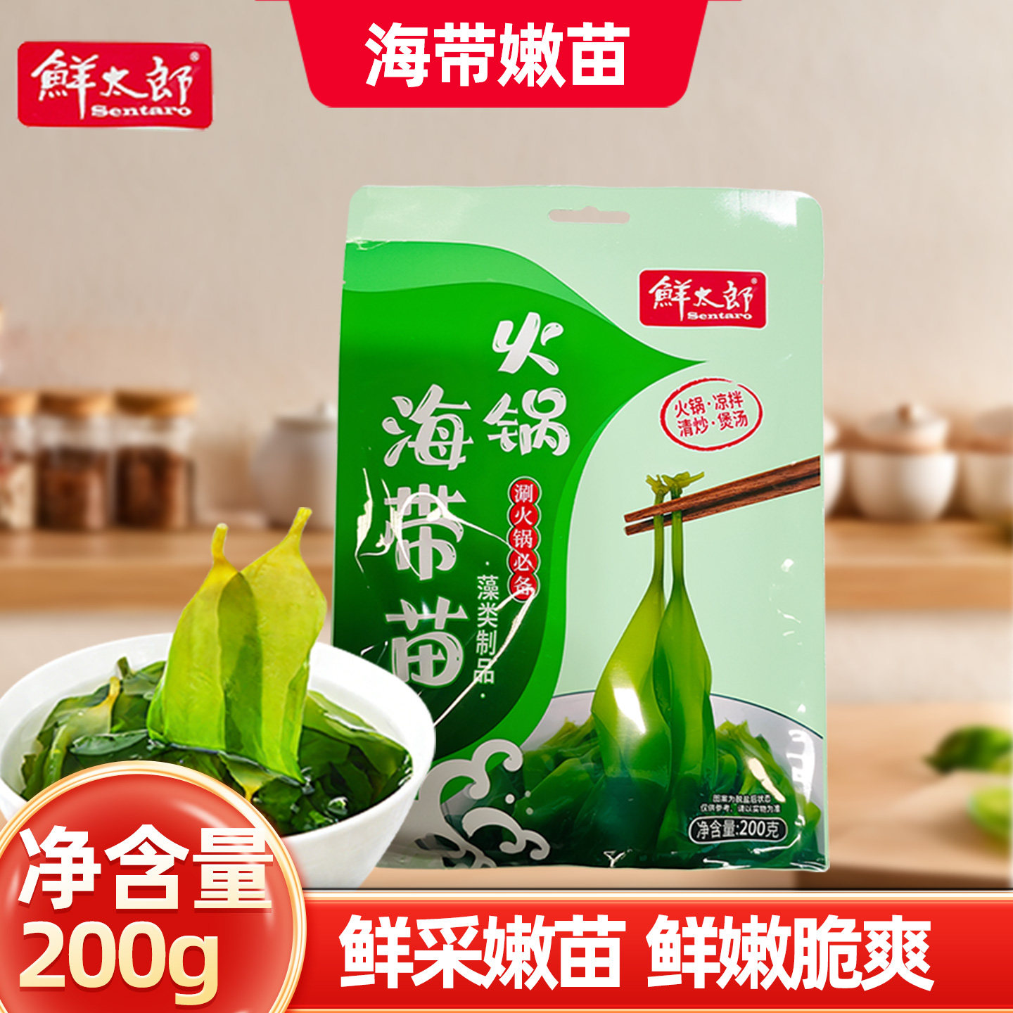 海带苗新鲜海产品嫩苗火锅专用食材商用裙带菜非干货盐渍海带苗芽