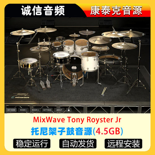 小托尼·罗伊斯特鼓音色库MixWave Tony Royster Jr康泰克音源_虎窝淘