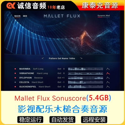 影视配乐木槌合奏音源Mallet Flux Sonuscore康泰克音源