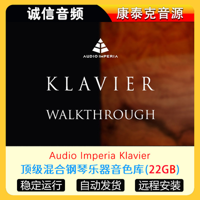 S级混合钢琴乐器音色库] Audio Imperia Klavier康泰克音源