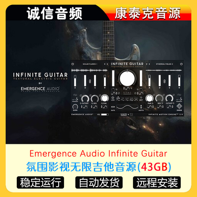 氛围影视无限吉他音源Emergence Audio Infinite Guitar