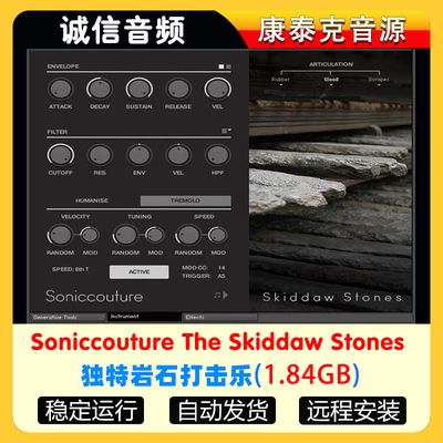 独特岩石打击乐Soniccouture The Skiddaw Stones康泰克音源
