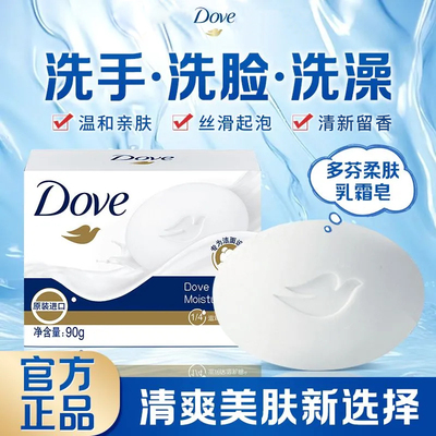 多芬柔肤乳霜香皂牛奶滋润12块