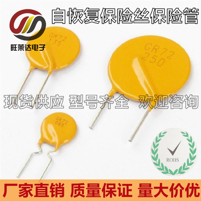 PPTC自恢复保险丝250V 0.03A 0.18 1A 2A直插保险丝 自恢复保险管