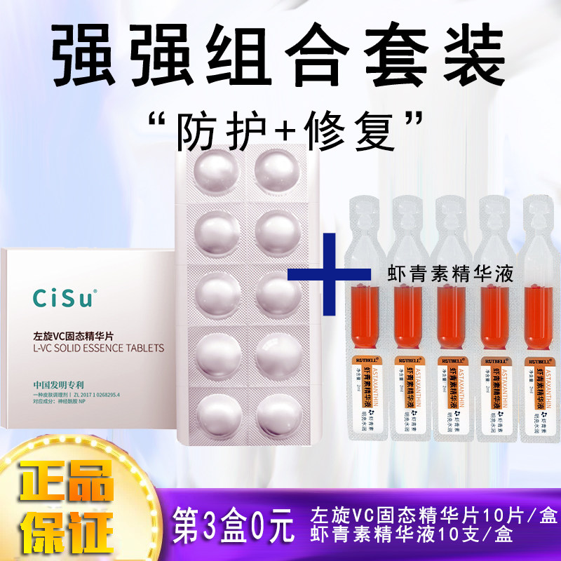 正品左旋VC固态精华片滋养抗暗沉淡化细纹粉状精华面部精华液希苏