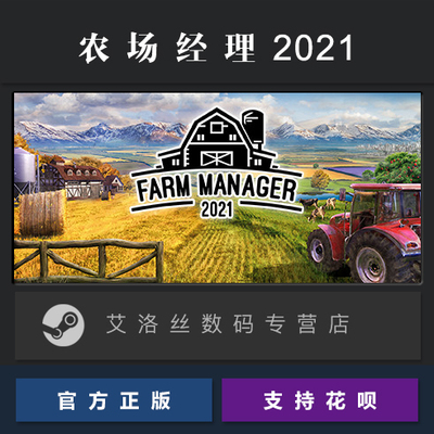 PC中文正版 steam平台 国区 游戏 农场经理2021 Farm Manager 202