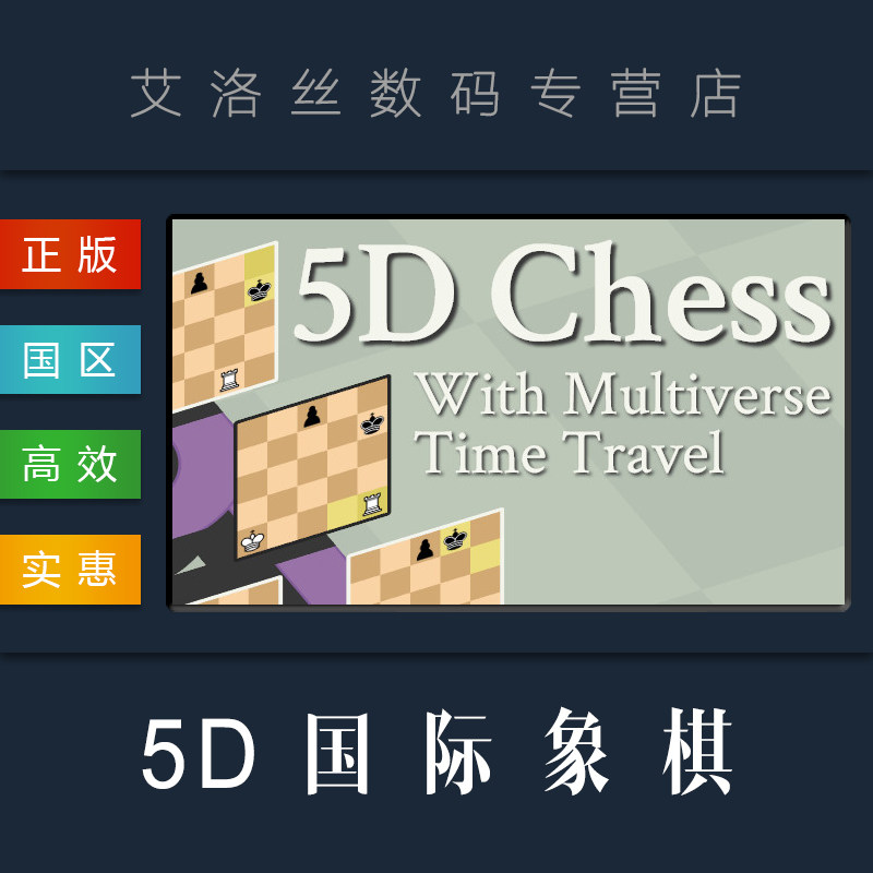 PC正版 steam平台国区联机游戏 5D国际象棋多重宇宙时间旅行 5D Chess With Multiverse Time Travel_虎窝淘