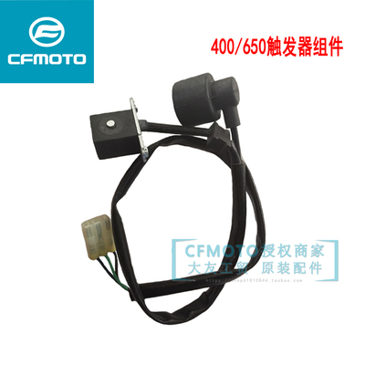 春风国宾车TRG触发器组件