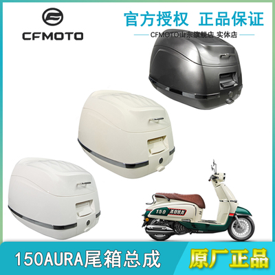 春风150AURA改装后尾箱后备箱