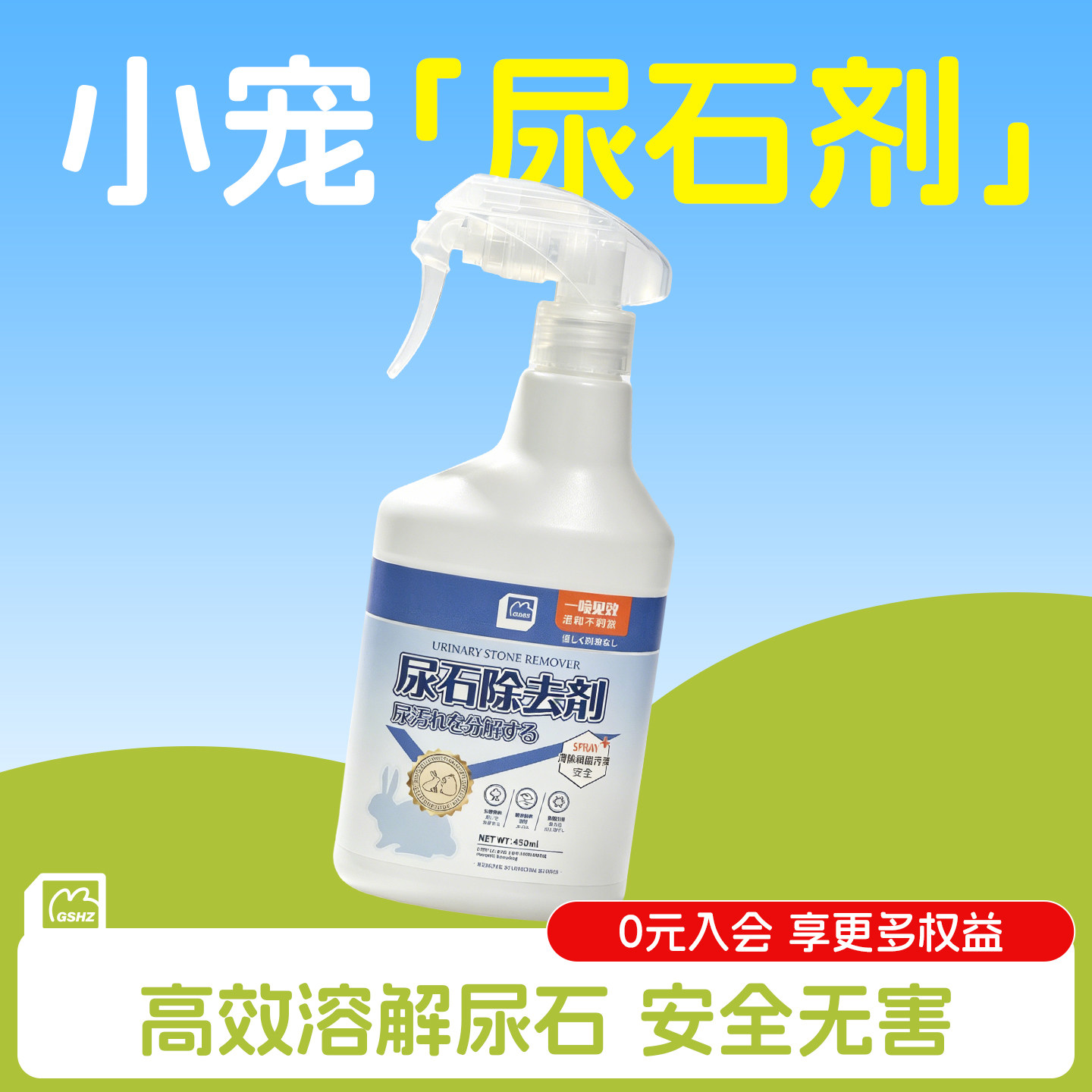 怪兽盒子尿石去除剂宠物专用尿渍清洁除尿去垢兔笼豚鼠笼清洁除臭