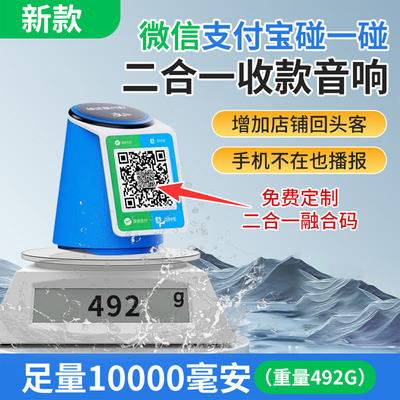 新款微信支付宝碰一碰二合一收款