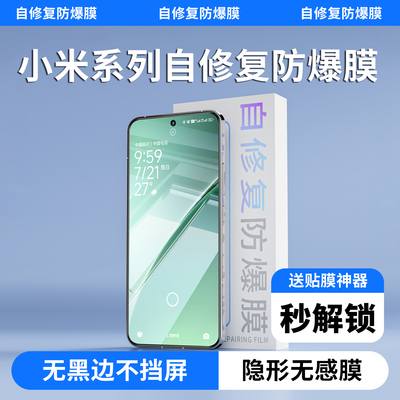 适用小米15pro手机膜防指纹膜