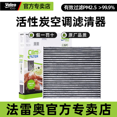 法雷奥空调滤芯适配荣威RX5 i5 E i6 plus Max鲸iMAX8活性炭滤清