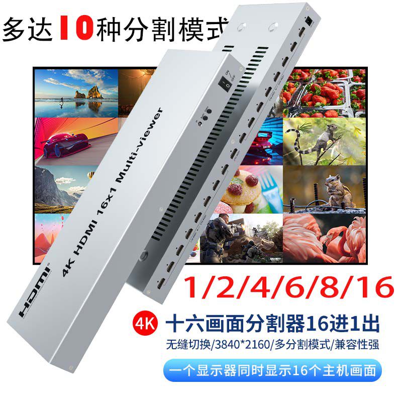 高清hdmi分屏器十六进一出无缝切换电视屏幕4 8 16画面分割器16x1