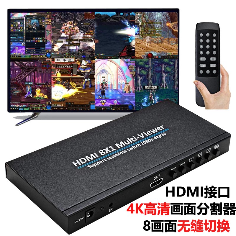 HDMI八画面分割器8进1出高清DNF搬砖分屏器一个屏划分四区显示8x1