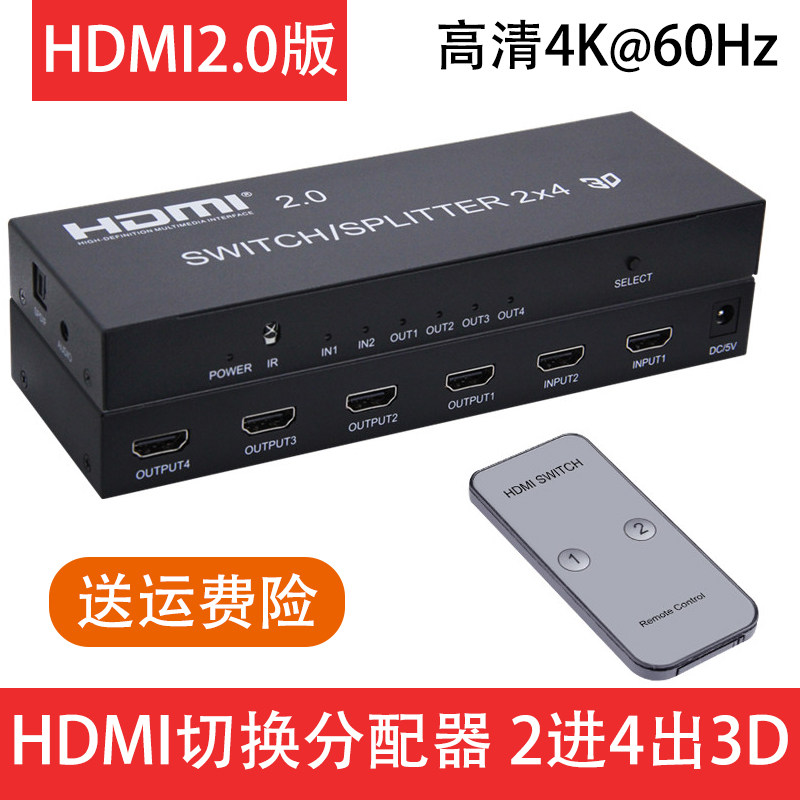 高清4K分配器hdmi切换器2x4屏幕扩展二进四出分屏器3D带音频分离