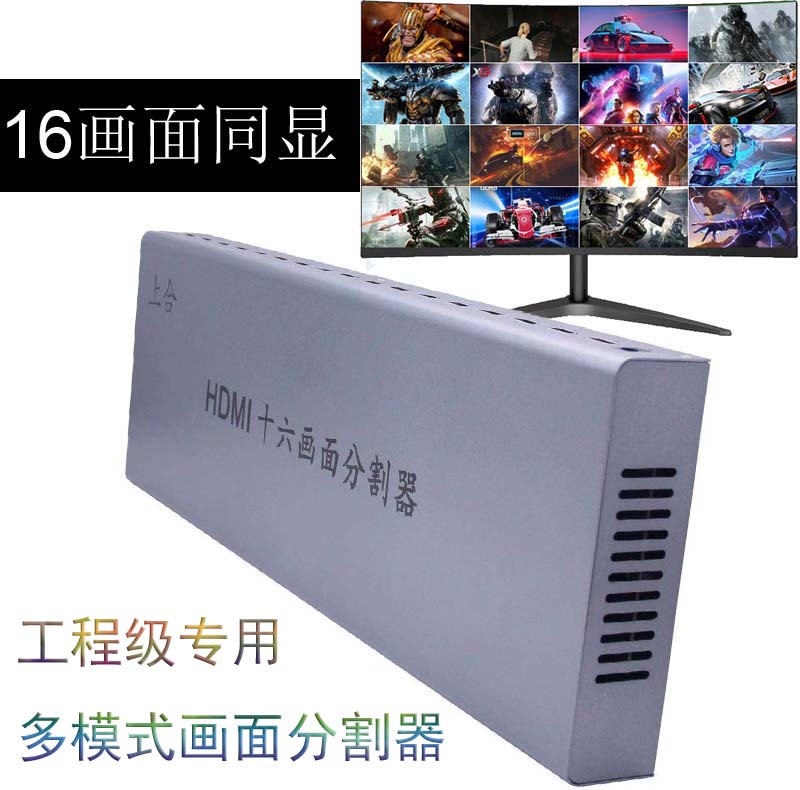 HDMI 16x1十六画面分割器无缝切换上下左右双画面四六八画面分割
