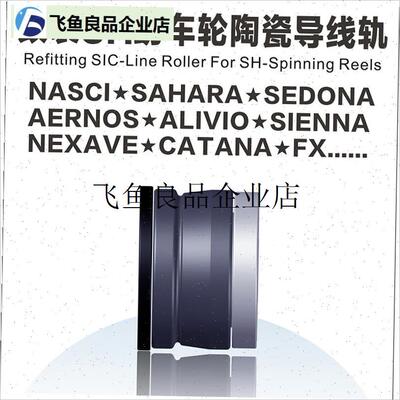 改装MIRAVEL纳西ULTEGRA撒哈拉等纺车轮双R轴承陶瓷导线轨总成.