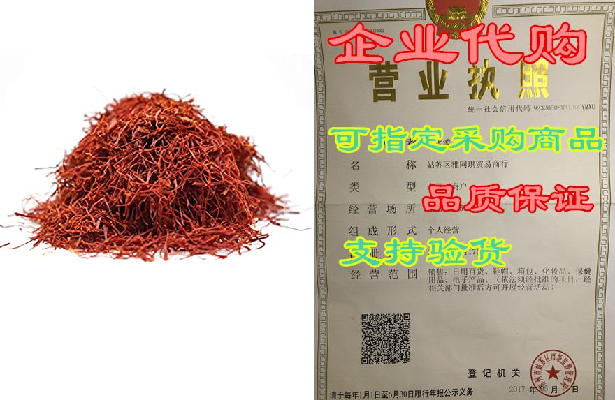 Persian Saffron Spice from Afghanistan by Slofoodgroup， P_虎窝淘