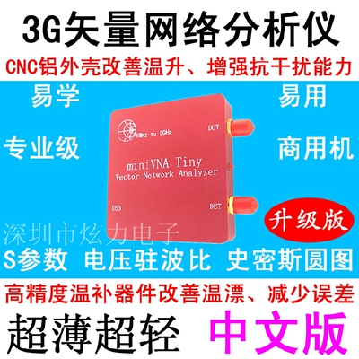 3G矢量网络分析仪 miniVNA Tiny 升级版 蓝牙 WIFI 2.4G天线测试