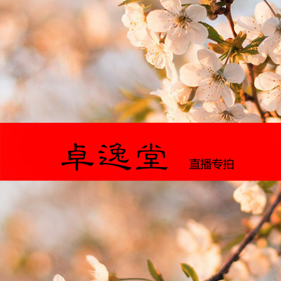 卓逸堂直播预定专享链接 专场主人杯 单杯陶瓷茶杯 手工制 差价