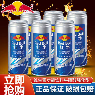 红牛维生素功能饮料牛磺酸强化型