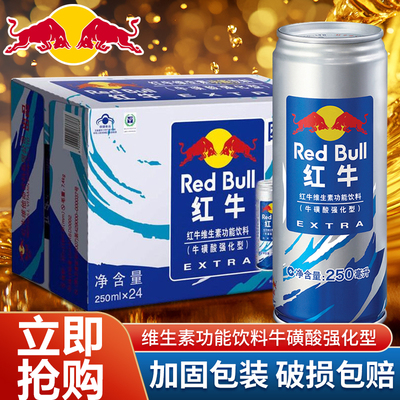 RedBull红牛维生素功能饮料牛磺酸强化型250ml*6罐整箱24罐批特价