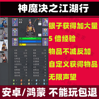 神魔决之江湖行安卓手机游戏持续更新直装版