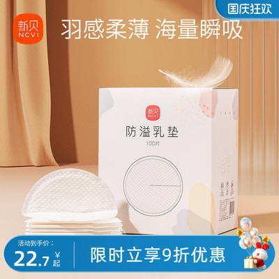 新贝溢乳垫一次性超薄产后100p