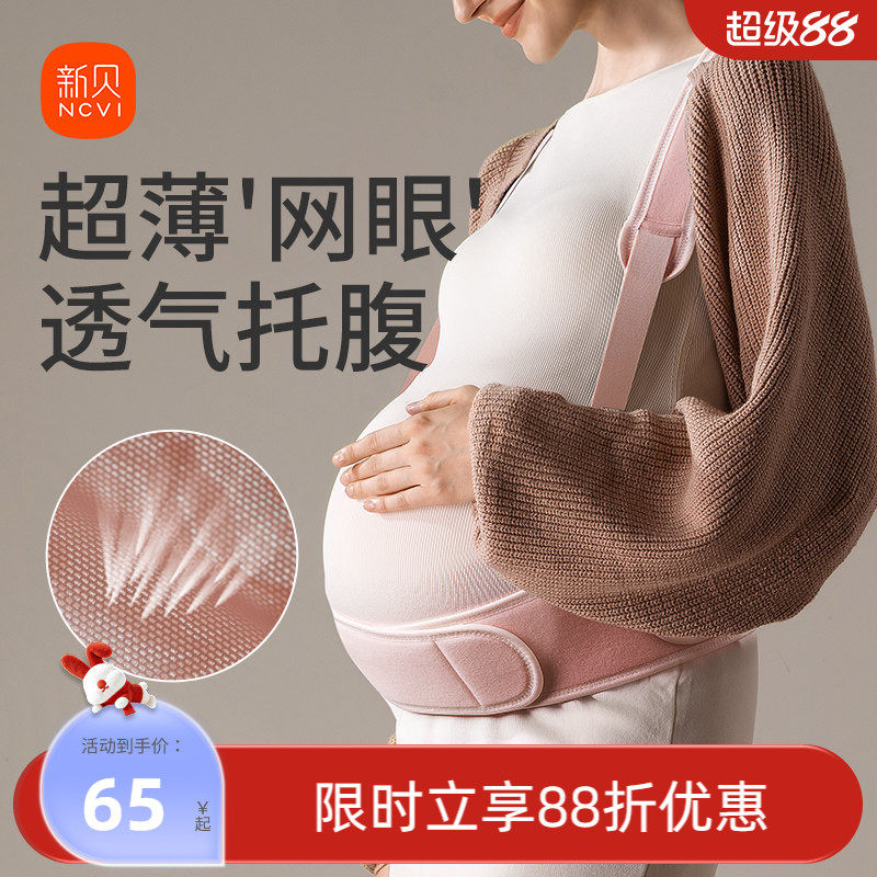 新贝托腹带孕妇用品透气耻骨孕晚期后期多功能托腹护腰带拖腹部带