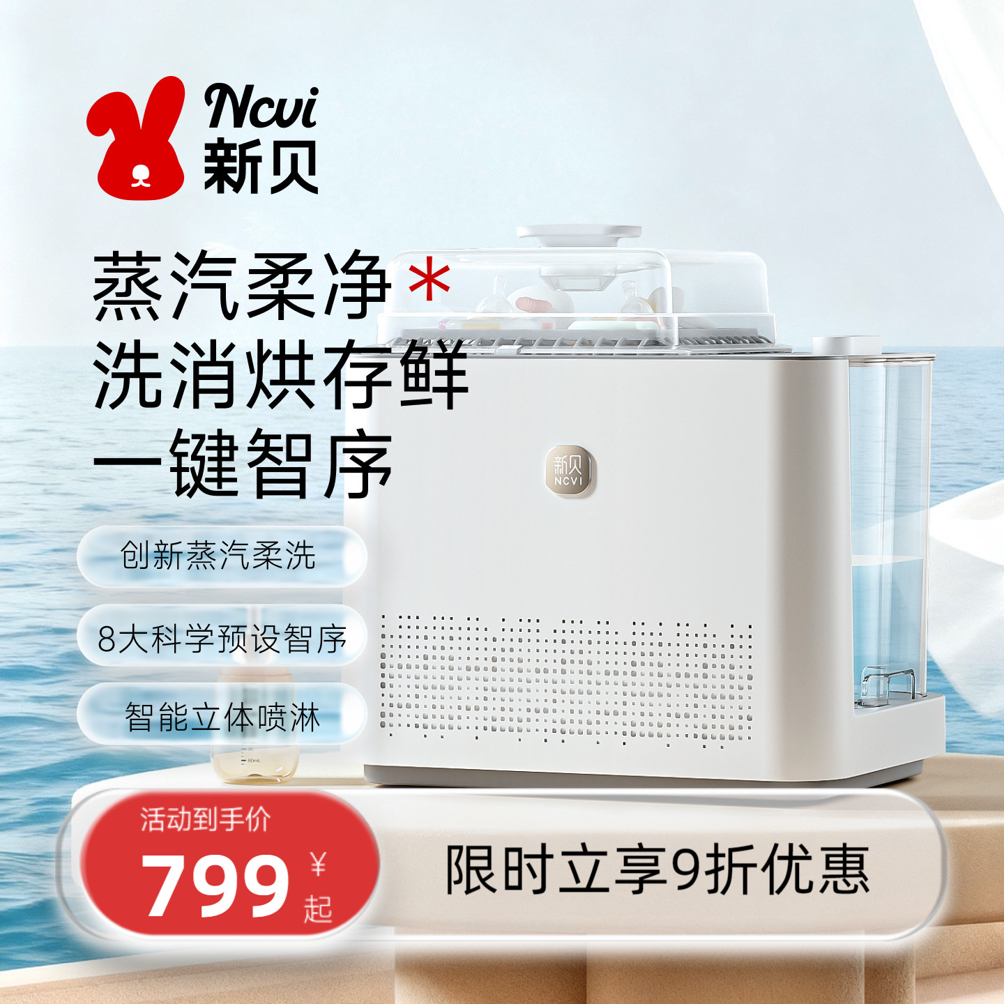 新贝奶瓶清洗机带烘干全自动蒸汽消毒器宝宝专用消毒柜洗奶瓶机