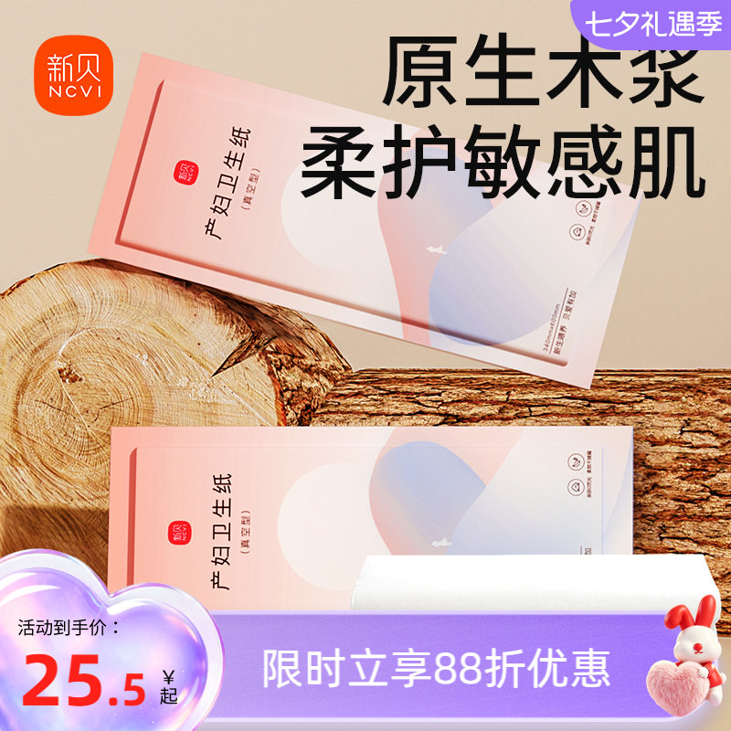 新贝刀纸产妇卫生巾产后月子纸入院产房产褥期姨妈巾1提共4包