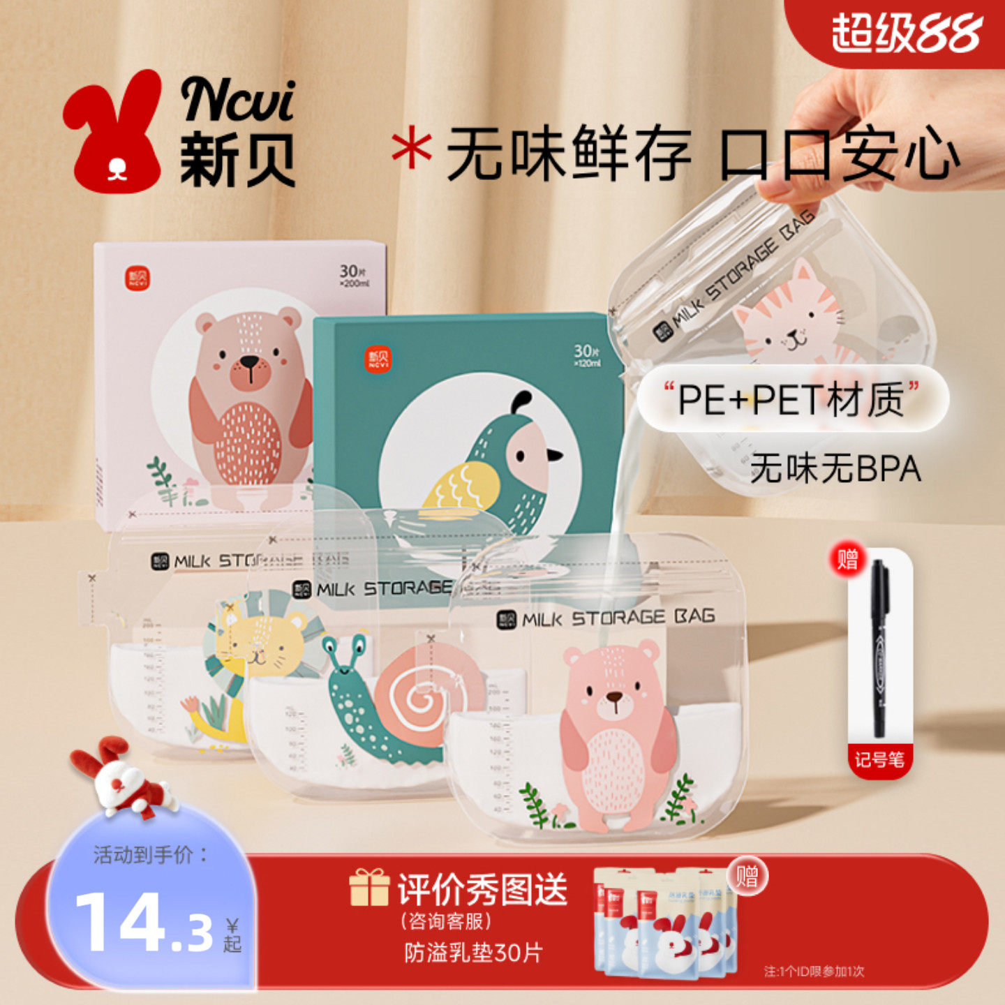 新贝储奶袋母乳保鲜袋小容量分装母乳外出便捷一次性储存奶袋