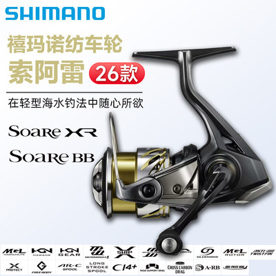 SHIMANO禧玛诺 25/26款Soare XR BB索阿雷纺车轮轻量远投海钓渔轮