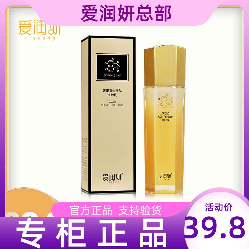爱润妍奢宠黄金多肽冻龄乳100g滋养补水保湿柔肤乳身体乳液润肤乳