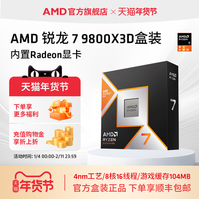 AMD锐龙7 9800X3D(r7)处理器8核16线程104MB缓存频率至高5.2GHz