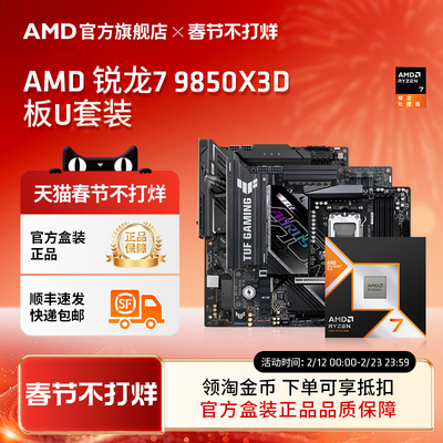 AMD锐龙79850X3D盒装板U套装