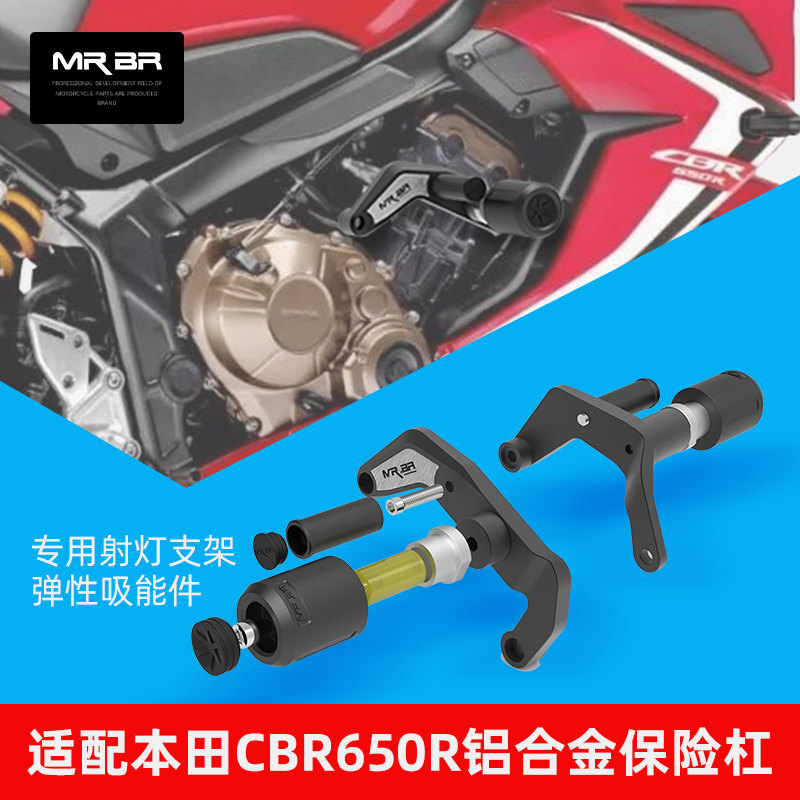 MRBR适配于本田CBR650R护杠保险杠发动机防摔球棒竞技杠改装配件