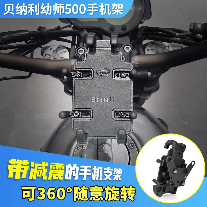 贝纳利幼师500摩托车八爪鱼手机防震减震可旋转支架防摄像头震坏