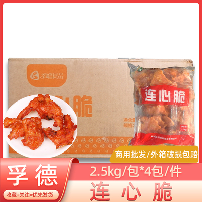 孚德连心脆10KG奥尔良鸡叉骨锁骨油炸小吃摆摊冷冻半成品商用整箱