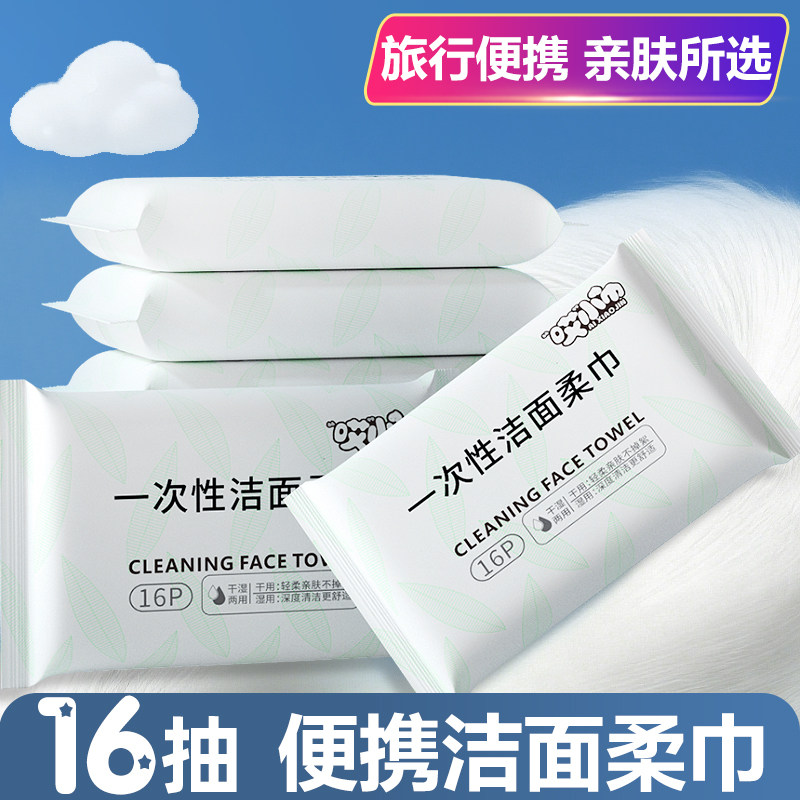 一次性棉柔巾洗脸巾小包旅行装军训好物洁面巾抽取式干湿两用