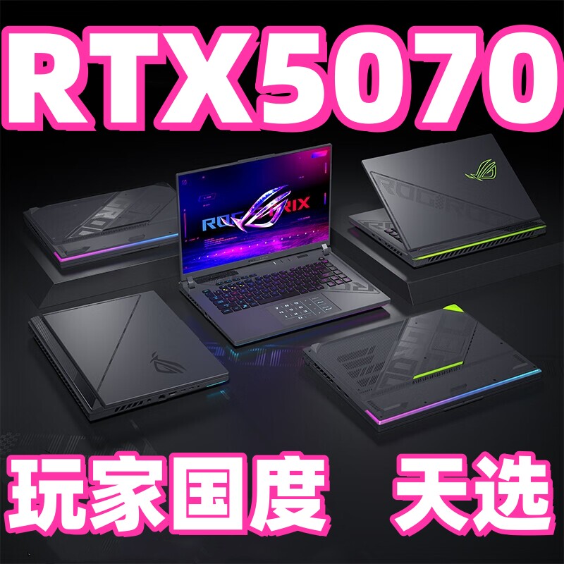 品牌补贴华硕ROG玩家国度魔霸5060天选4060游戏笔记本电脑联想i7