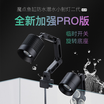 魔点迷你鱼缸射灯可定时变焦