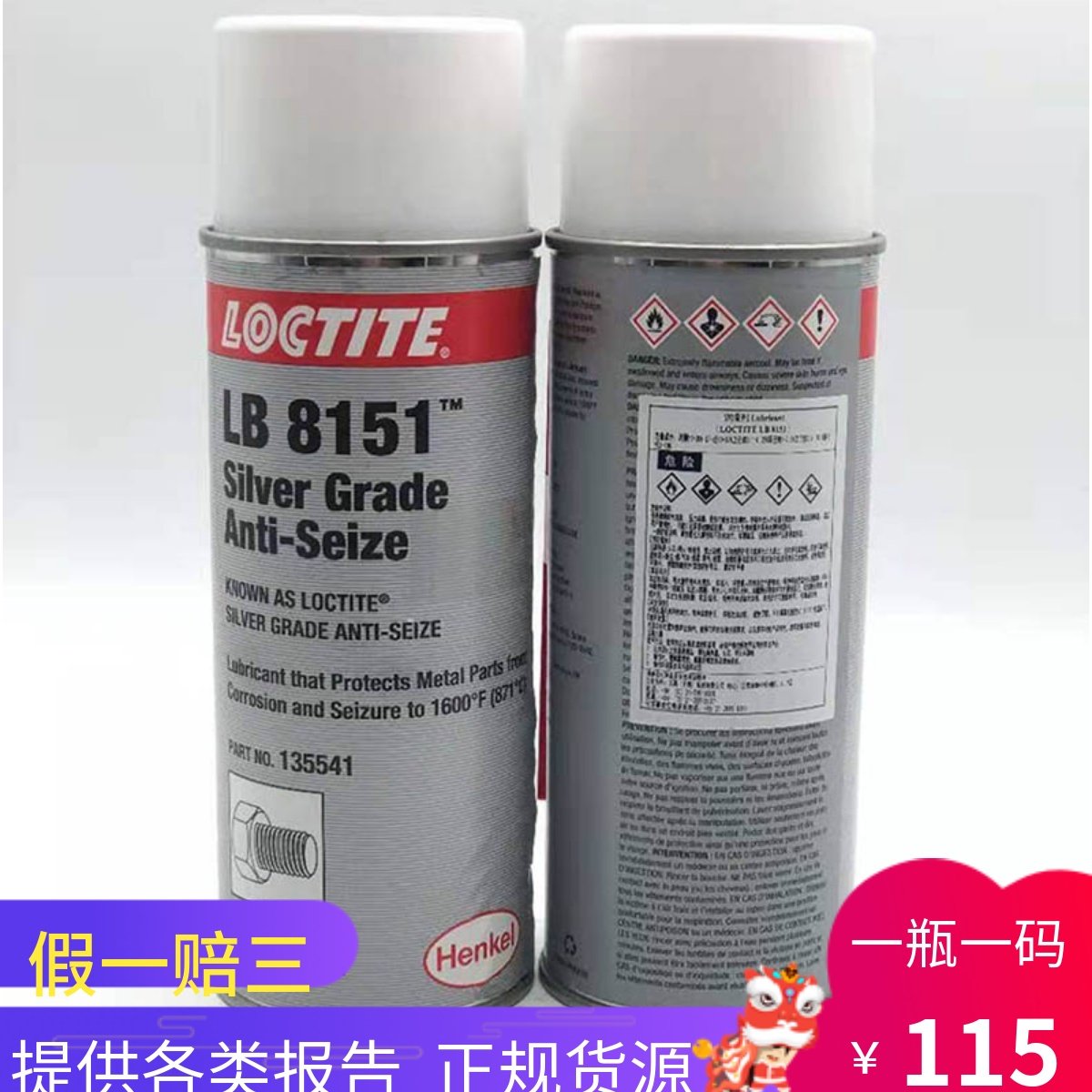 乐泰8008 76764 76732银基抗咬合剂LB8150螺栓防卡剂8151耐高温胶_虎窝淘
