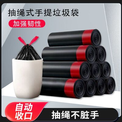 垃圾袋黑色家用抽绳手提式坚固耐用加厚收口厨房巨厚宿舍塑料袋