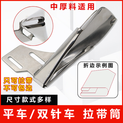 128平车双针车141直条拉带器同步车制带拉筒环口四折双包熨烫拉筒