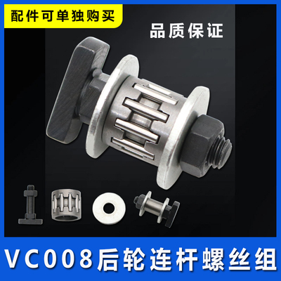 银箭VC008拖轮连杆螺丝青本QB008杰克多针机后拖布轮链接杆带轴承