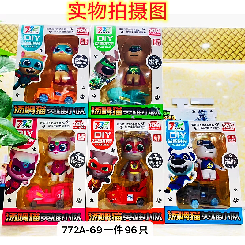正版汤姆猫英雄小队变形DIY益智拼装儿童礼物玩具772A-69红色