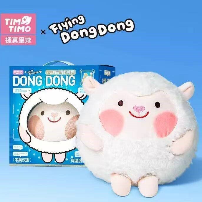 毛绒玩具AI人工智能豆包娃娃公仔DongDong羊对话互动玩偶生日礼物
