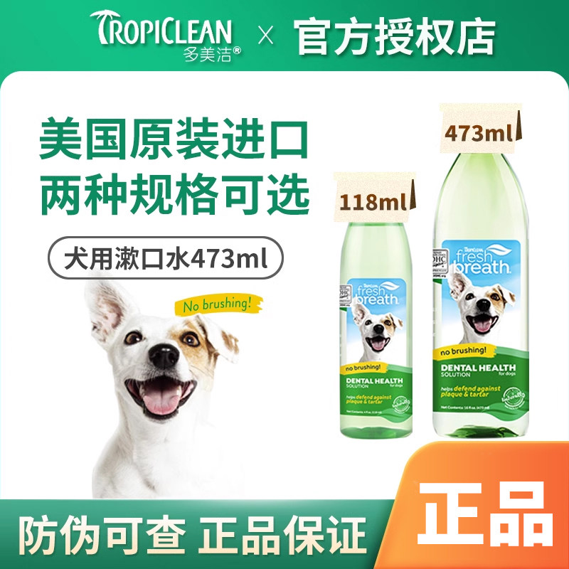 多美洁狗狗漱口水473ml口腔清洁泰迪比熊法斗成犬幼犬通用型宠物